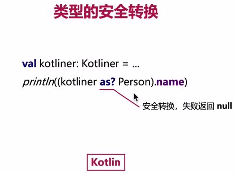 kotlin 类型初步—智能类型转换（十） enmalvi