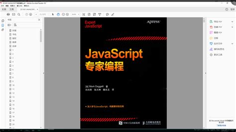 Javascript专家编程pdfjavascript 专家编程 Pdf Csdn博客