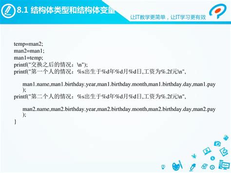 第八章 结构体和共用体 结构体类型和结构体变量 结构体数组 结构体指针变量 共用体 ppt download