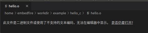 3 Gcc和hello World — 野火 嵌入式linux基础与应用开发实战指南——基于imx6ull开发板 文档