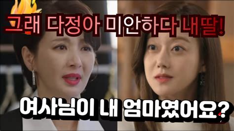 세번째 결혼 여사님이 내 엄마였어요 엄마 다정 노엘 드디어 상봉 YouTube
