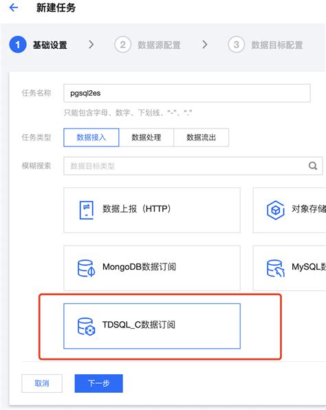 消息队列 Ckafka 版 Postgresql 到 Elast