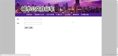 共享自行车租赁管理系统单车 Javajsp【数据库设计、毕业设计、源码、开题报告】基于java的出租车管理系统的开题报告 Csdn博客
