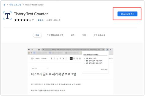 티스토리 글자수 세기티스토리 텍스트 카운터