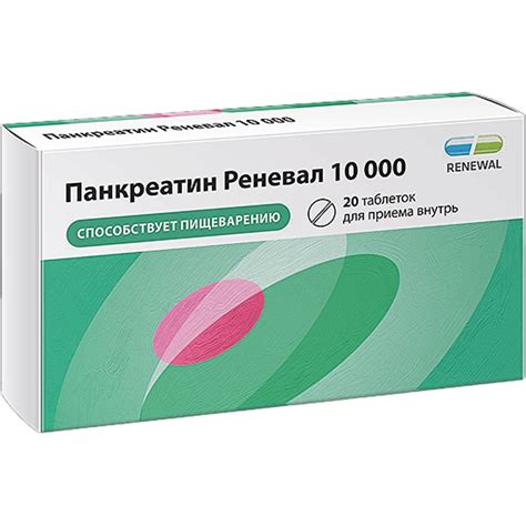 Панкреатин Реневал 10000 табл. кишечнораствор. п.п.о. 10000ЕД №20 ...