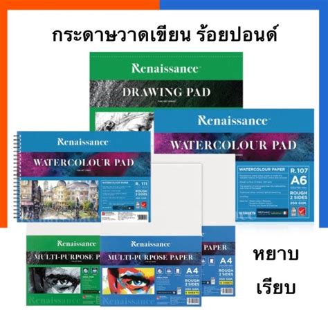 สมุดวาดเขียน ร้อยปอนด์ เรนาซองซ์ A2 A3 A4 B5 A6 สีฟ้าผิวหยาบสีเขียวผิวเรียบ คุณภาพสูงกระดาษ100