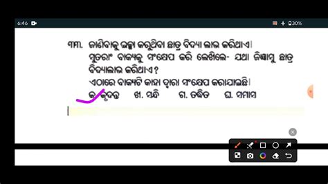 Class X Odia 50 Mcqs Practice Set 3 Youtube