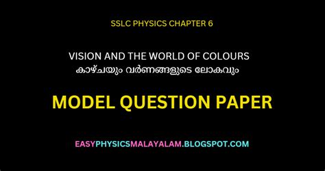 Easy Physics Sslc Physics Chapter 6 Question Paper With Key