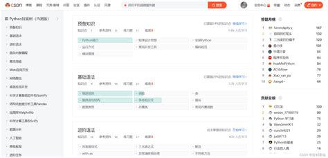 Python、c语言技能树测评 Csdn博客
