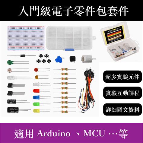 【樂意創客官方店】《附發票》 電容 電阻 Led 常用綜合元件 入門級電子零件包套件 適用於arduino 蝦皮購物