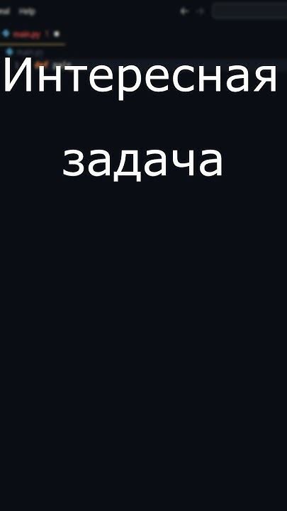 Интересная задача для начинающий на Python Python Programming питон