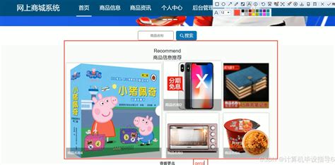 基于springboot的网上商城系统【附源码】