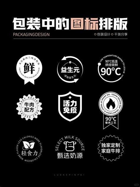 纯干货｜包装中的图标排版，不啰嗦快收藏！ 小红书 花瓣网