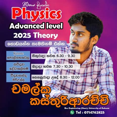 Chamalka Kasturiarachchi Advanced Level Physics Tution Classes 2025