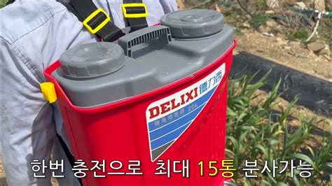 충전식 자동 전동 농약 분무기 20l 살포기 대용량 동력 고압 압축 원터치 소독기 Youtube