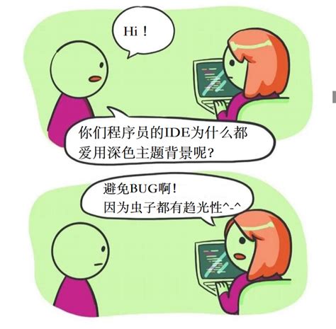 程序员选择深色背景的深刻含义 linuxeden开源社区