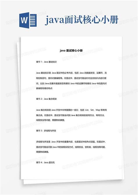 Java面试核心小册word模板下载编号qbznzdra熊猫办公 Java面试核心小册word模板下载编号qbznzdra熊猫办公