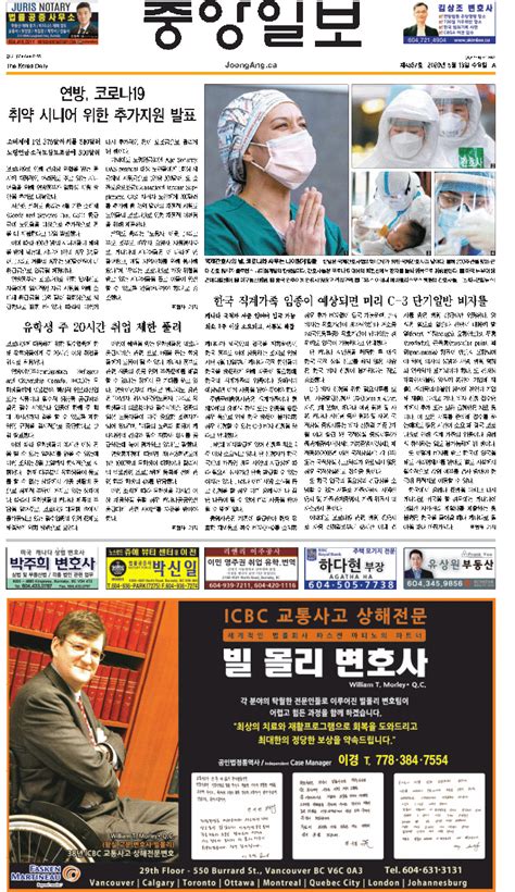 2020년 5월 13일 E 뉴스 밴쿠버 중앙일보