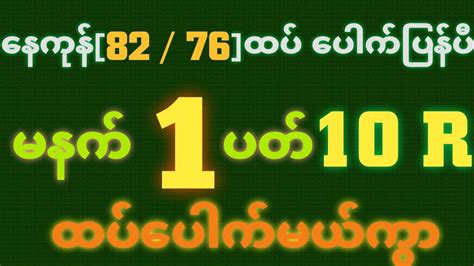 နေကုန်[ 82 76 ]ထပ်ပေါက်ပြန်ပီ 23 1 2025 မနက် 2d~ 1 ထိပ် နဲ့ တက