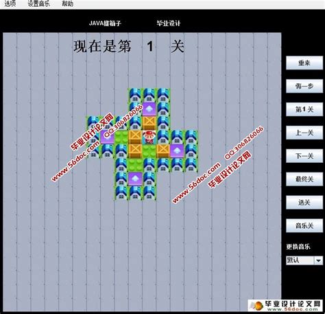 Java实现推箱子游戏的设计与实现含录像java计算机 Java实现推箱子游戏的设计与实现含录像java计算机