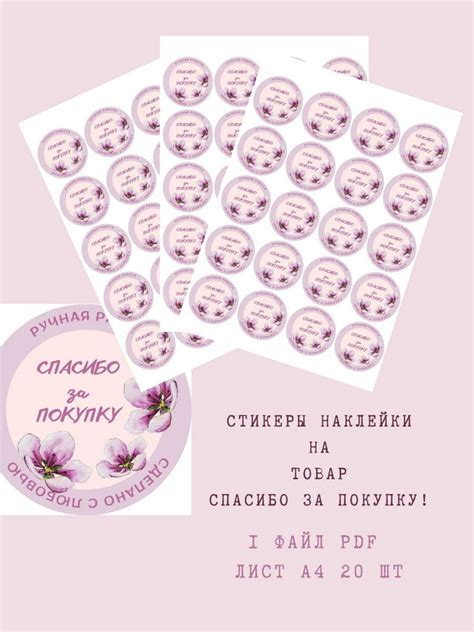 Бирки Спасибо за покупку на товар букет подарок стикер наклейка