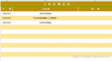Excel工作计划管理模板，助您成为时间管理大师 知乎