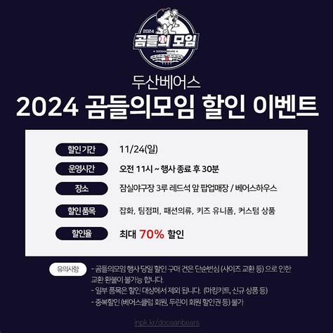 두산베어스 하우스 신규 Bi 유니폼 공개 3월 13일 금 부터 베어스하우스에서 신규 유니폼을 직접 확인하실 수 있습니다 신규 유니폼 및 상품 판매 일정 온라인