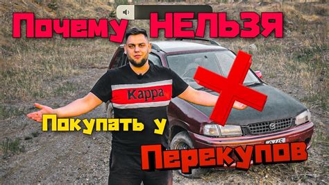 Купили тачку у перекупа С какими проблемами столкнулись Умер владелец Сняли с учёта Youtube