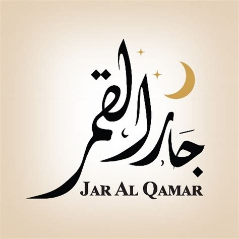 جار القمر Youtube