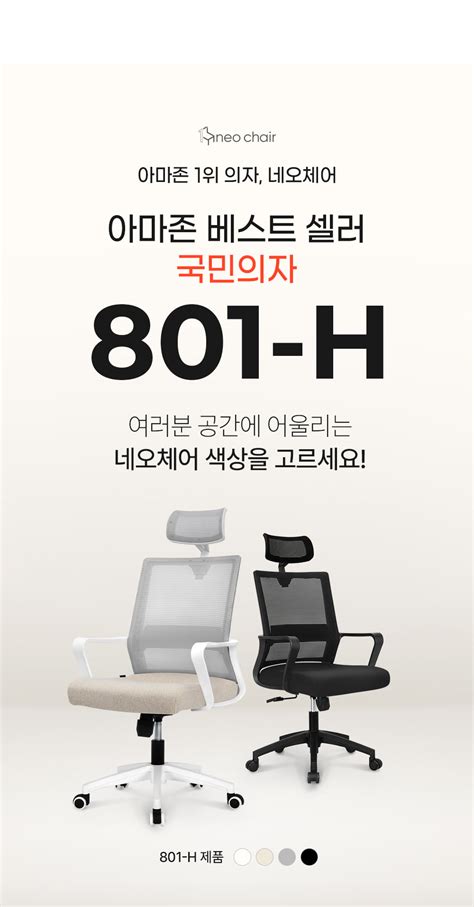 Mesh 801 H 화이트프레임 사무용 의자 네오체어몰