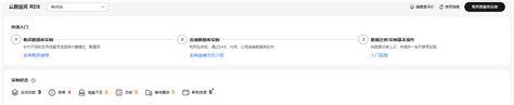 查看实例总览实例管理用户指南云数据库 Rds云数据库 Rds For Mysql 华为云