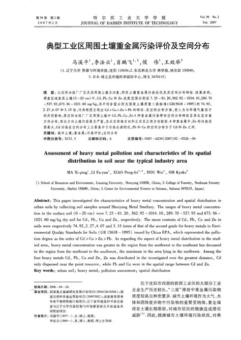 Pdf Assessment Of Heavy Metal Pollution And Characteristics Of Its