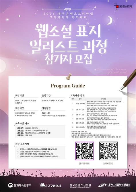2025년 대구콘텐츠코리아랩 크리에이터 아카데미 웹소설 표지 일러스트 과정 참가자 모집820수 14시까지 요즘것들