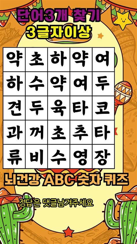 숨은단어찾기 퀴즈 💕💕 Youtube