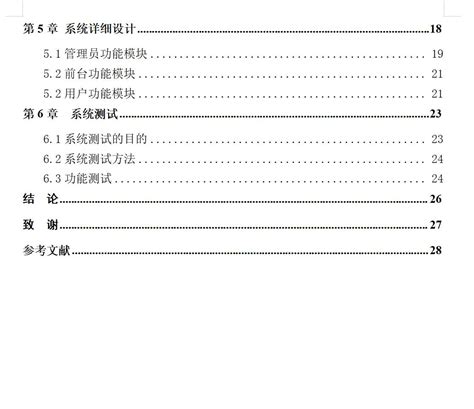 Java毕业设计源码基于ssm音乐网站管理系统源码下载 毕设网 计算机毕业设计源码毕业设计成品论文下载网