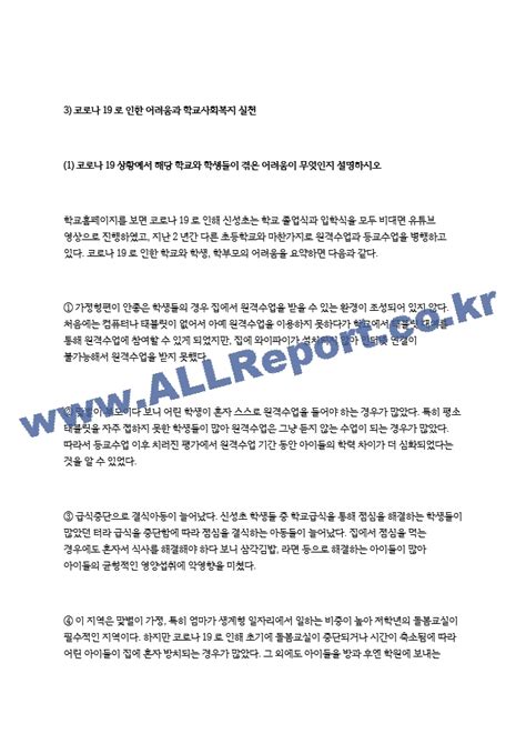 교육학과 학교사회복지론 1 학교사회복지의 필요성과 목적 개념을 설명하시오2 자신이 거주하는 지역의 학교를 한 곳 선정하여 학교명 주소 학교 및 지역의 지리적