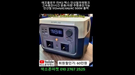 버스킹 캠핑 차박등 야외활동 에 전기걱정 없는 인산철파워뱅크 인산철파워뱅크 버스킹용파워뱅크 파워뱅크추천 캠핑용파워