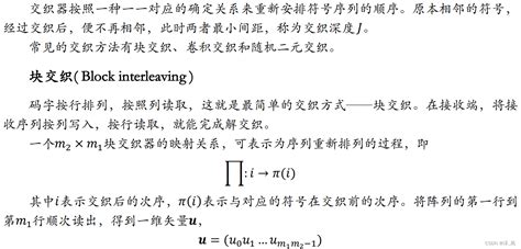 交织与解交织数字信号处理中的交织 Csdn博客