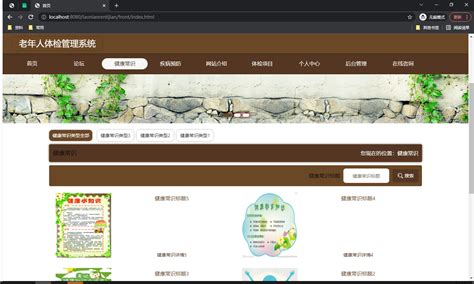 Springboot老年人体检管理系统源码下载 幽络源源码网
