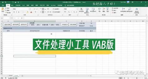 提取文件名复制改名批量创建文件程序（excel Vba版） 知乎