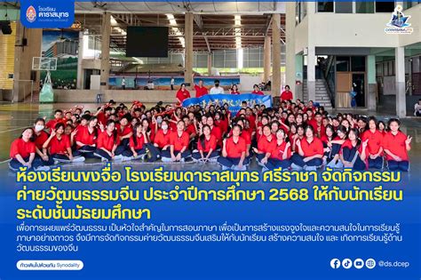 ดาราสมุทร ศรีราชา Si Racha