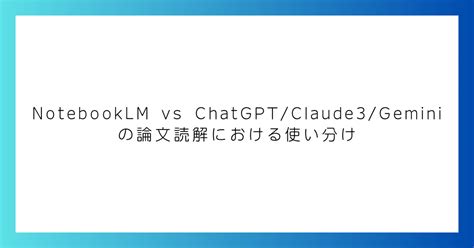Notebooklm Vs Chatgpt Claude3 Geminiの論文読解における使い分け｜genkaijokyo Chatgpt Claudeで論文作成と科研費申請