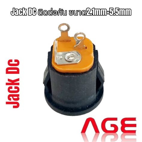 Dc Jack Female ติดแท่นกลม ขนาด 21mm X 55 Mm แบบมีน๊อตล็อก Agebkk จำหน่ายและนำเข้า Arduino