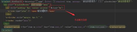 select 选择器 showsearch 和 dropdownrender 一起使用时，在自定义内容上添加事件，无法触发 · issue