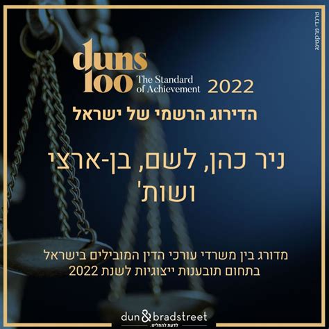 Our Boutique Law Firm Has Been Ranked Once Again By Duns 100 At The