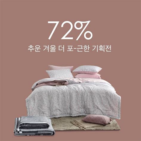 웰크론몰 포근한 이불만 매서운 겨울 한파 속에서도 포~근 하니까~🔆🤗 미니멀한 절제의 미와 그 안에