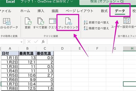 Excelで別ブックを参照する方法！外部参照とリンク設定