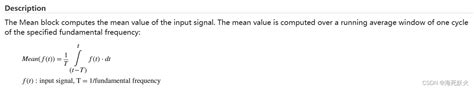simulink使用mean模块计算信号一段时间的平均值 matlab 海死妖火 gitcode 开源社区