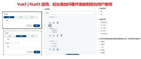 Vue3 详细实现调查问卷系统，后台创建答题问卷并在前台生成表单供用户填写提交，支持单选题、多选题、填空题等自由扩展，可上移下移对题目进行