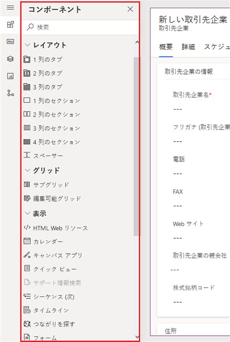 フォーム上のコンポーネントを追加、構成、移動、削除する Power Apps Microsoft Learn